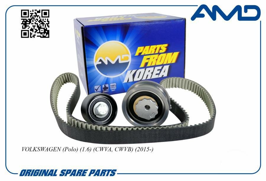AMD AMDKITBR73 Комплект ГРМ (ремень ГРМ + два ролика) VOLKSWAGEN Polo, 1.6, CWVA, CWVB, 2015- AMDKITBR73
