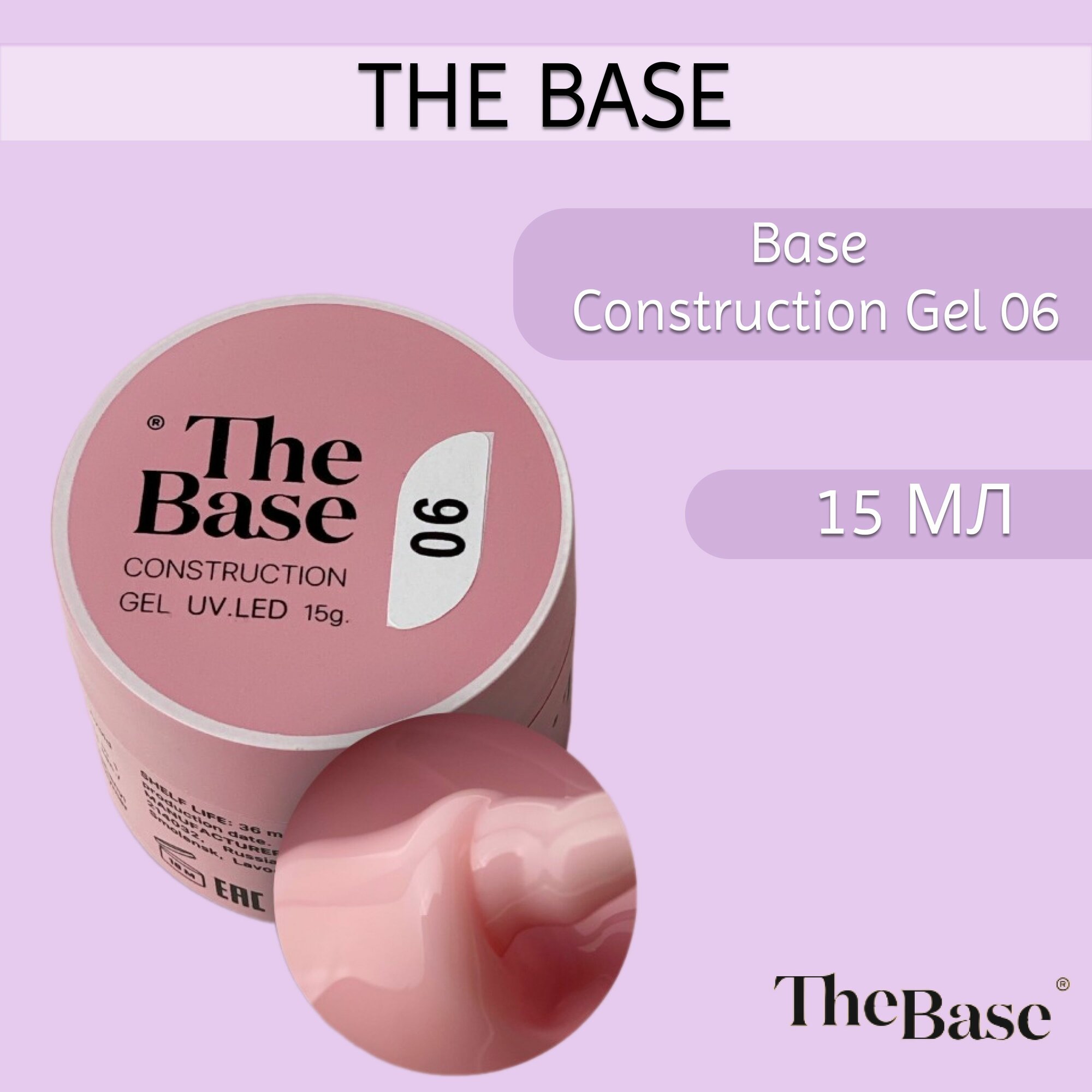 Гель конструирующий The Base Construction Gel 06 , 15 мл