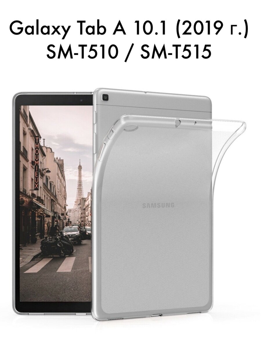 Чехол для Galaxy Tab A 10.1 T510 / T515 2019 г.)