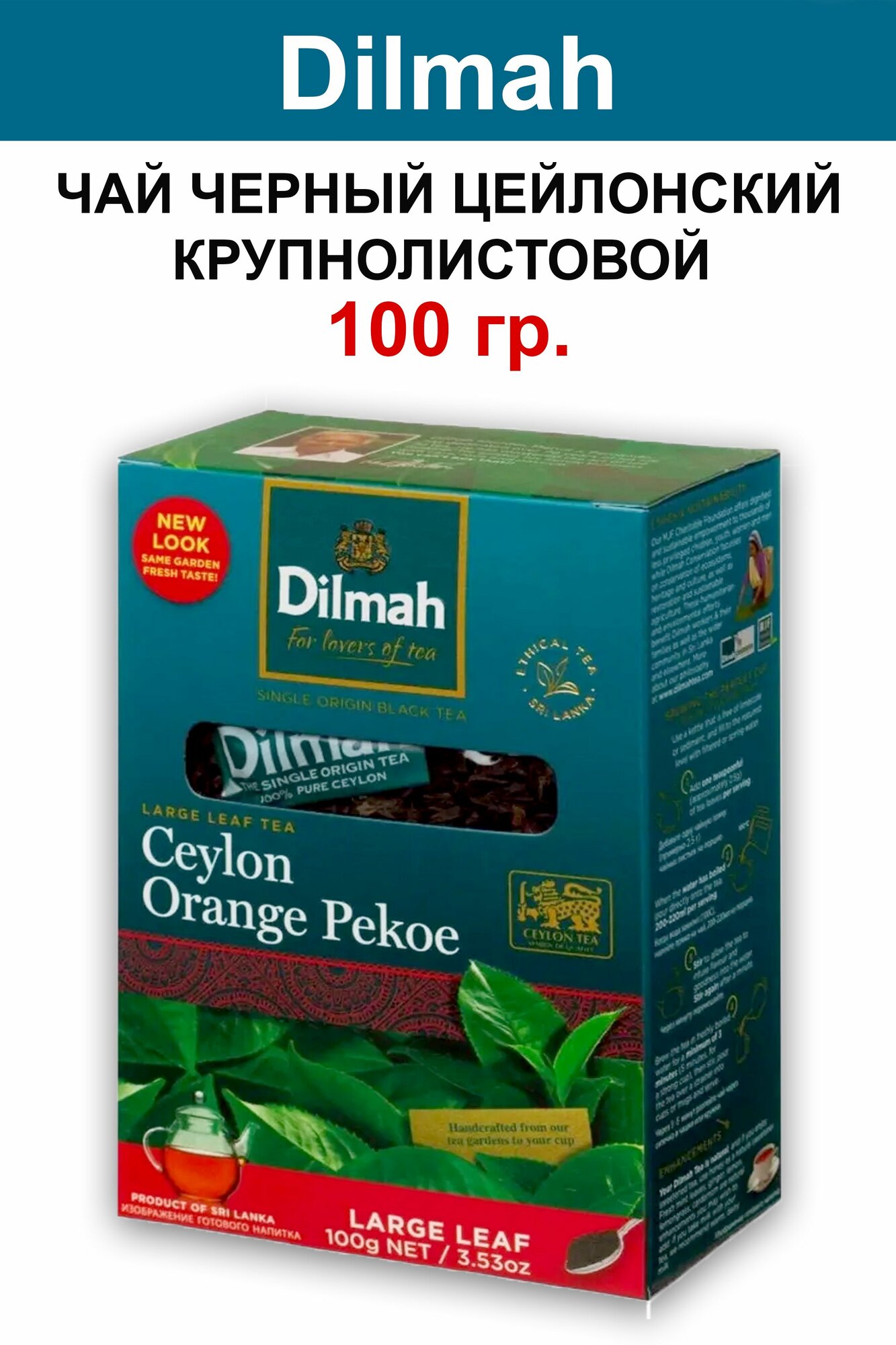 Дилма чай чёрный крунолистовой Цейлонский 100 г