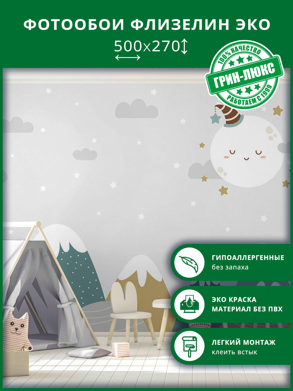 Фотообои на стену "Луна с горами 500х270", обои флизелиновые гладкие в комнату, детские, горы