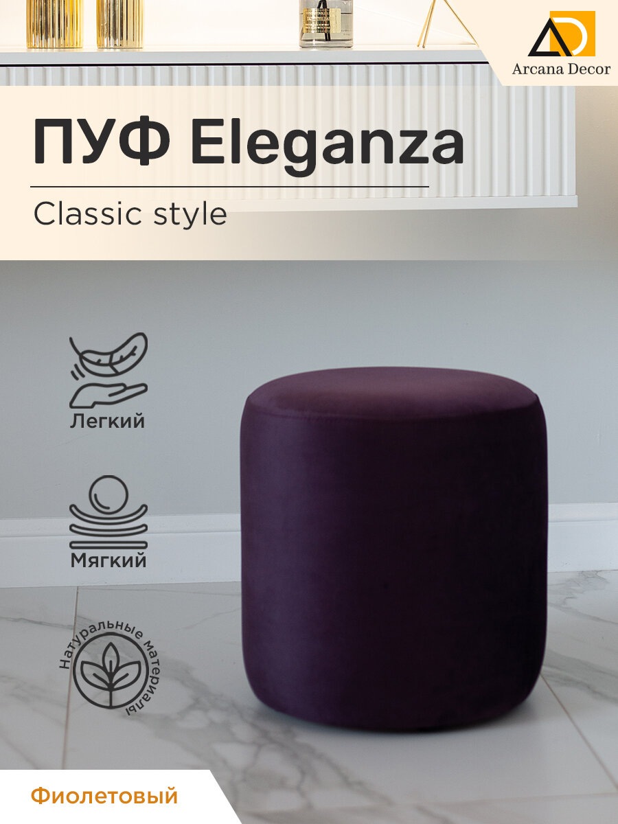 Пуфик круглый мягкий велюр фиолетовый