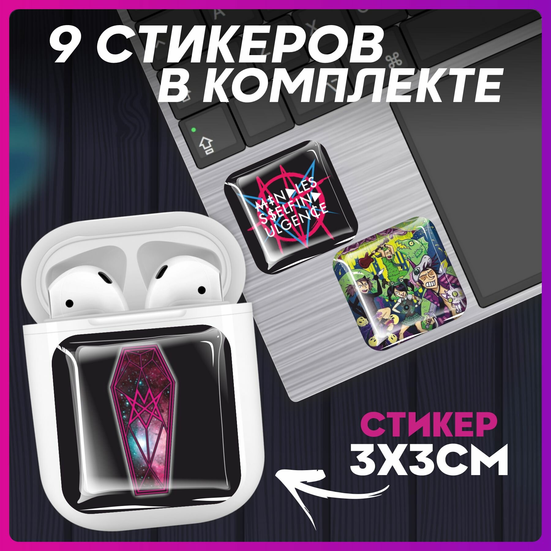 3д стикеры на телефон Mindless self indulgence