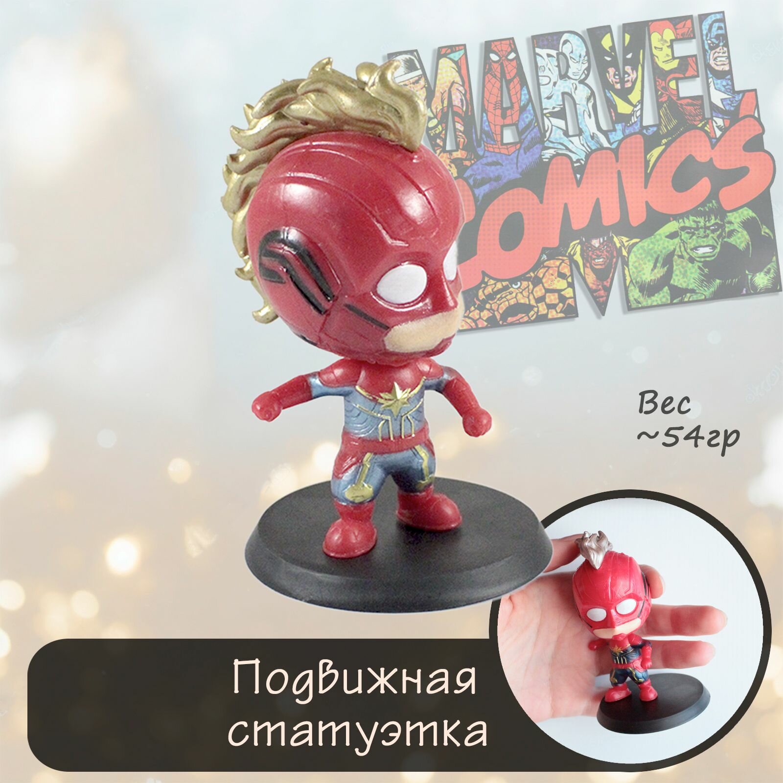 Статуэтка - Капитан Марвел "Мстители: Финал", фигурка на подставке пластиковая