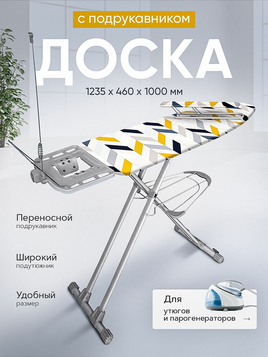 Доска гладильная широкая с полкой для белья, с розеткой, Валенсия 2