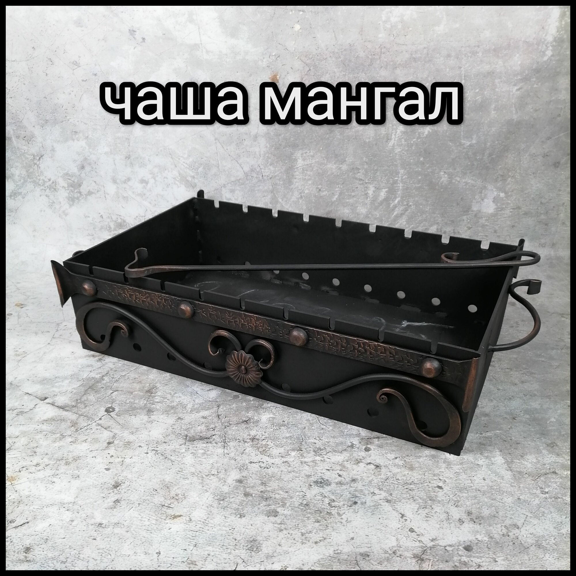 Чаша мангал