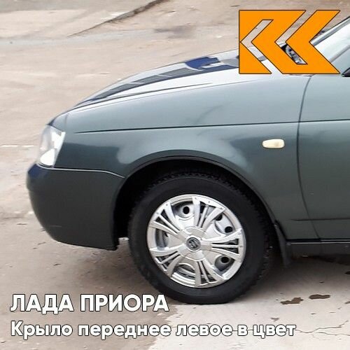 Крыло переднее левое в цвет кузова Лада Приора металлическое 497 - Одиссей - Синий