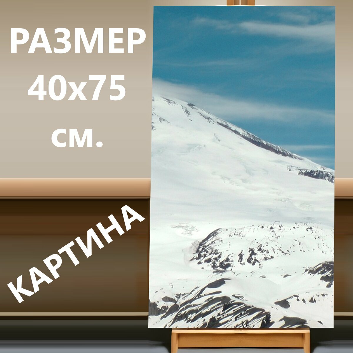 Картина на холсте "Эльбрус, горы, кавказ" на подрамнике 75х40 см. для интерьера
