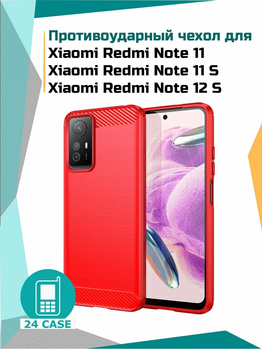 Чехол на Xiaomi Redmi Note 11 4G / Redmi Note 11S (Сяоми редми нот 11, Ксиоми редми ноут 11 с) противоударный (красный)