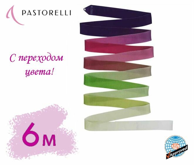 Лента PASTORELLI с переходом цвета ARCHE' PLATINUM 6м. 05942 Фиолетовый-Фуксия-Лайм-Светло-зелёный FIG