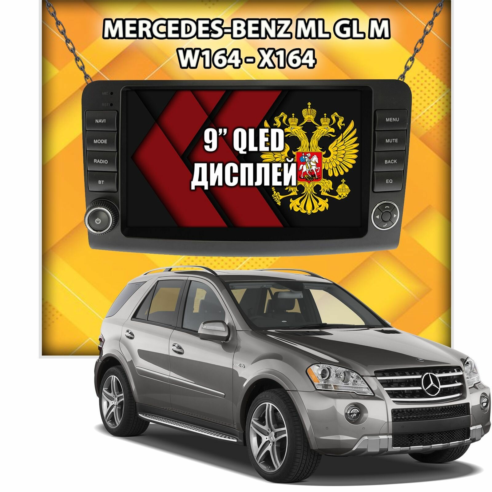 8 ядер TS10, память 8/128гб, экран 2К, для MERCEDES BENZ W164 / X164 (GL/ML), Android магнитола