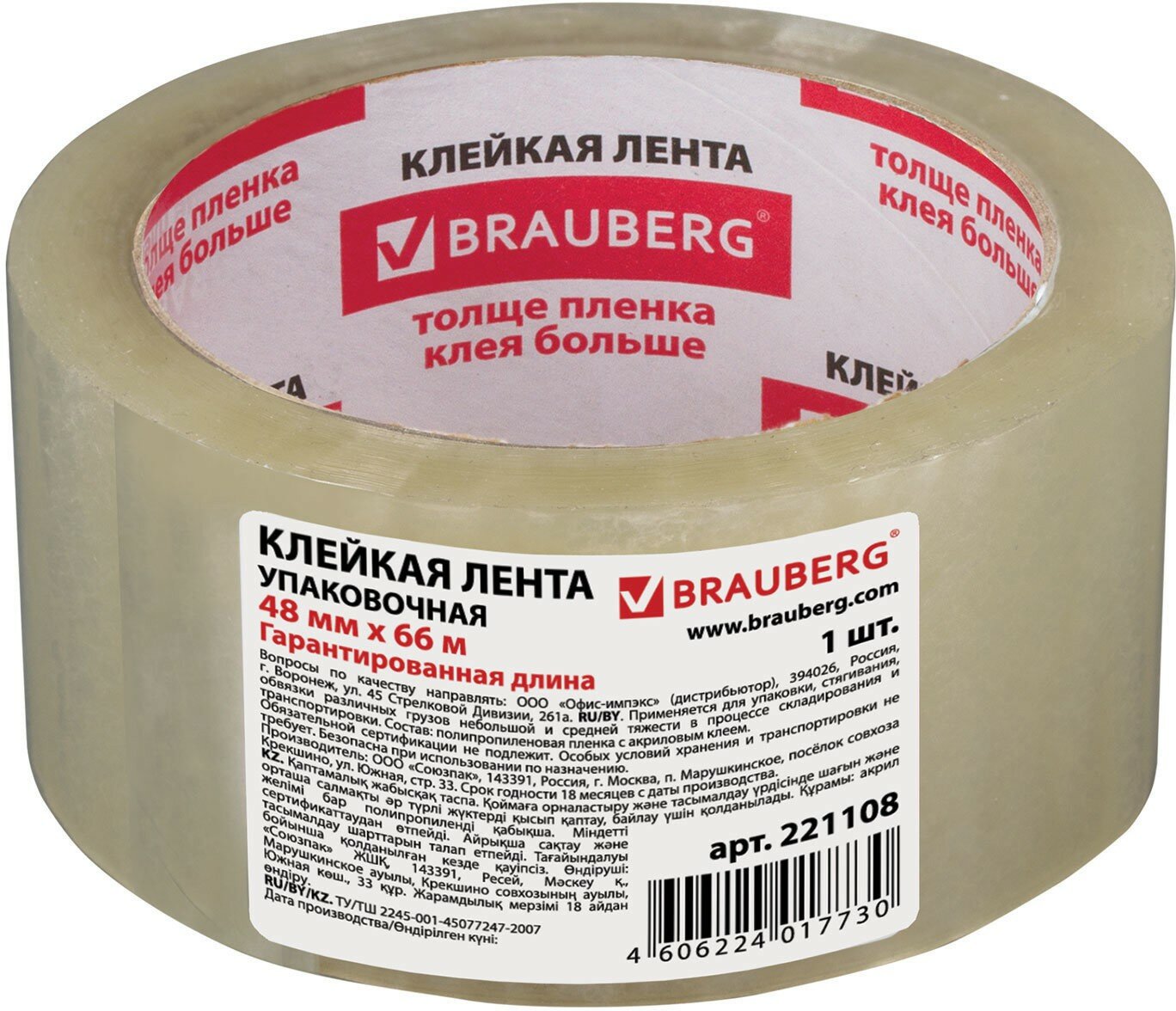 Лента клейкая. Скотч