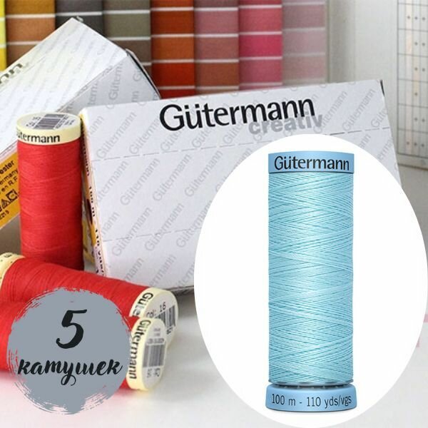 195 Нить для шитья Gutermann Creativ Sew-all №100 (5 катушек одного цвета)