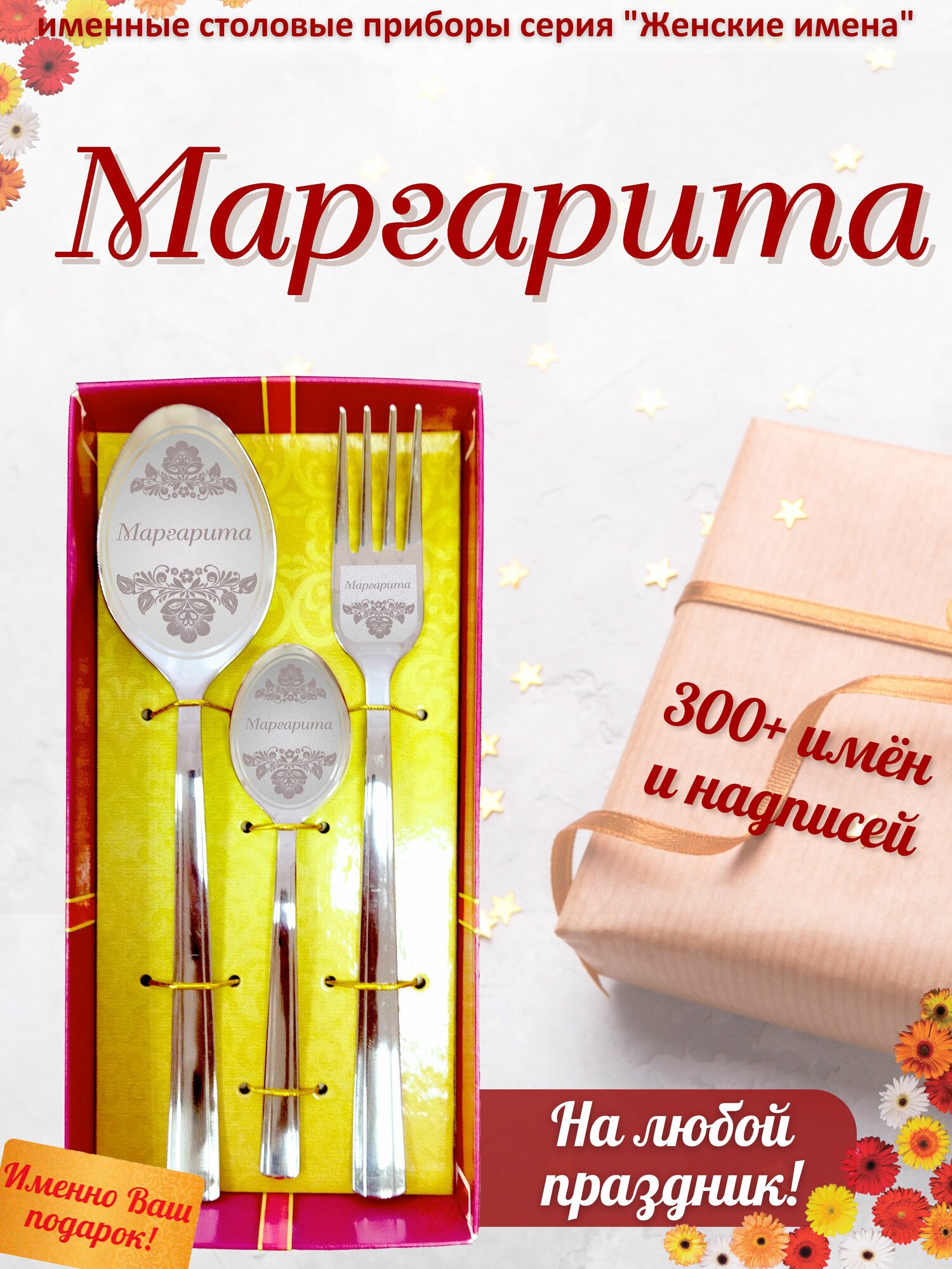 Именной набор ложек Маргарита