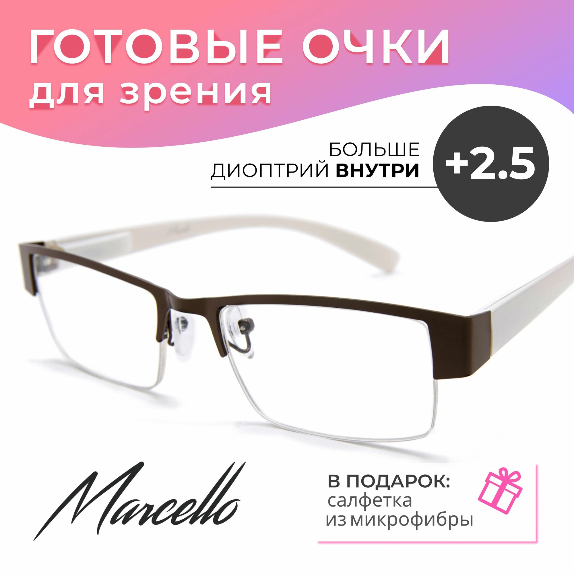 Готовые очки для зрения, корригирующие Marcello GA0524 C3 с диоптриями +2.5 для чтения на плюс женские