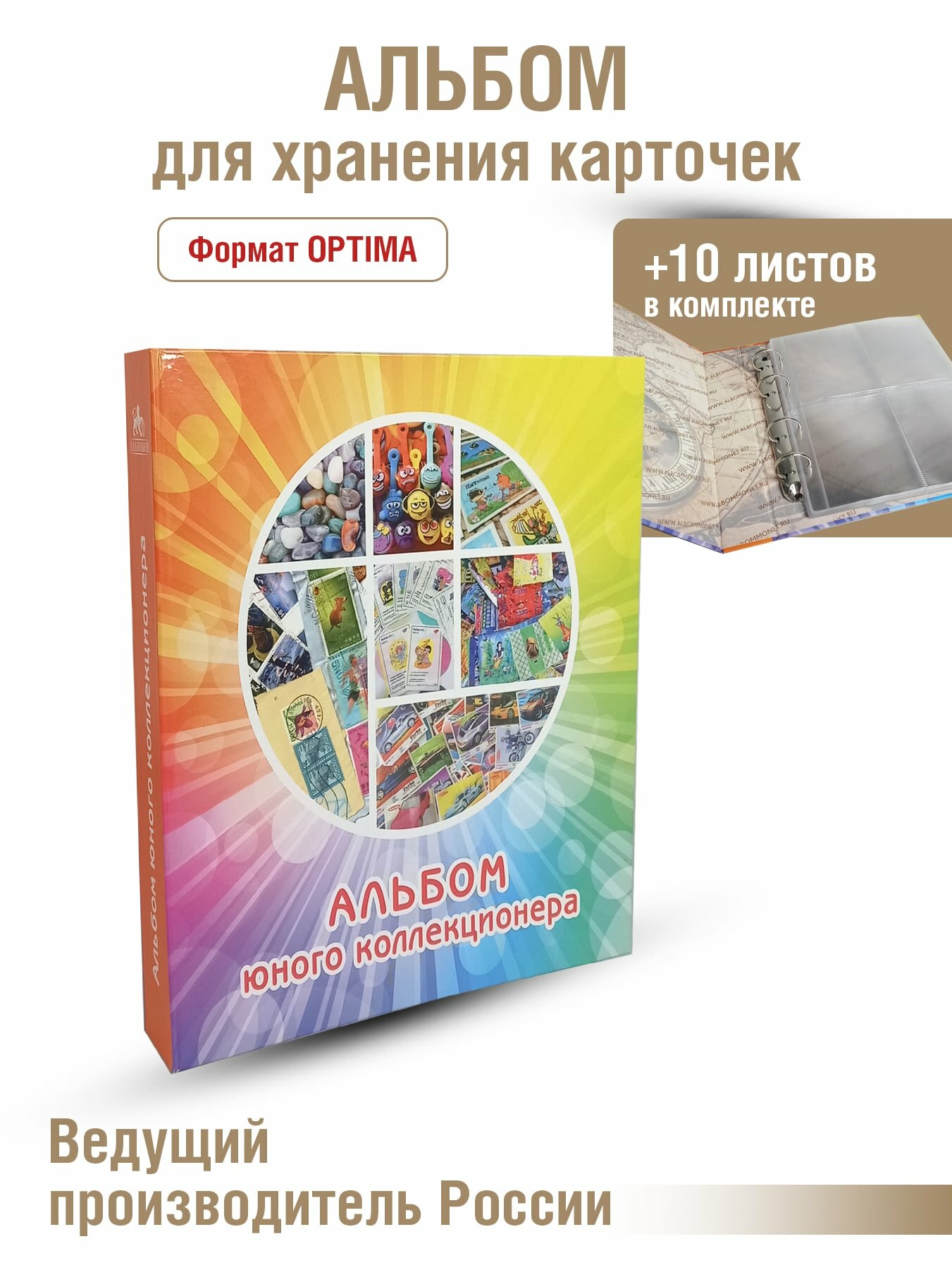 Альбом "Юный коллекционер" с 10 листами для хранения аниме-карт. Формат "OPTIMA" (А-ЮК-Р_КАЛ)