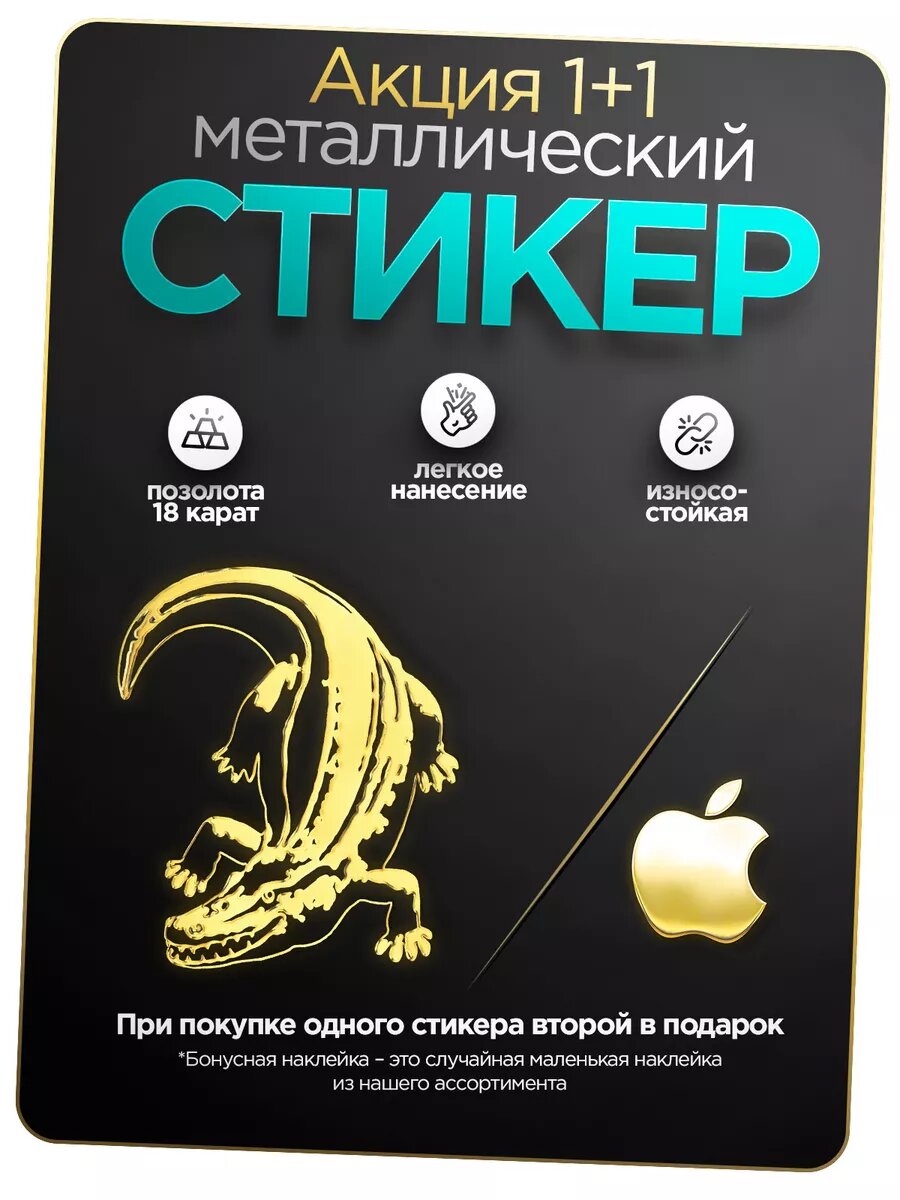 Наклейка стикер крокодил, металлическая, 5х5 см