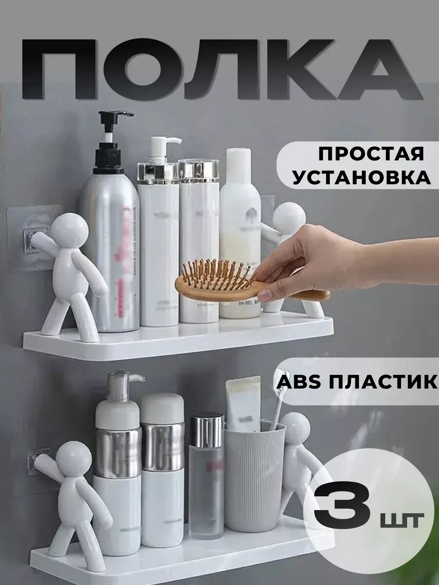 Полка настенная для ванной и кухни 3 штуки