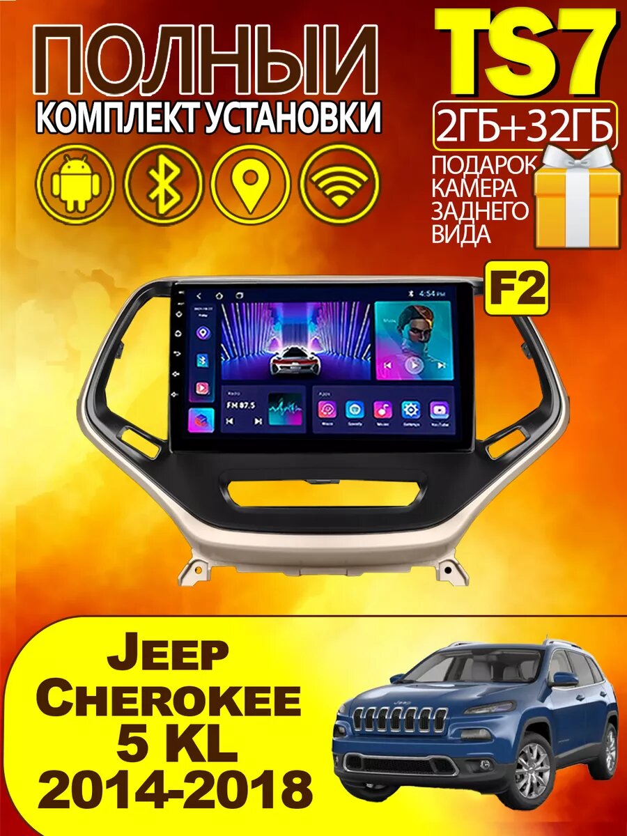 Магнитола для Jeep Cherokee 5 KL 2014-2018 2+32Gb, Bluetooth, FM/AM, GPS