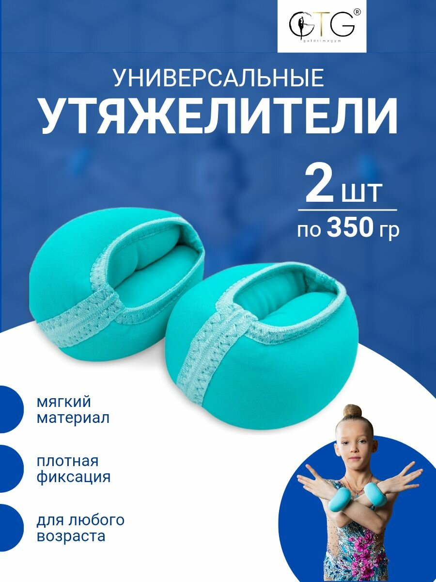 Утяжелители браслеты для рук 2 шт по 350 гр