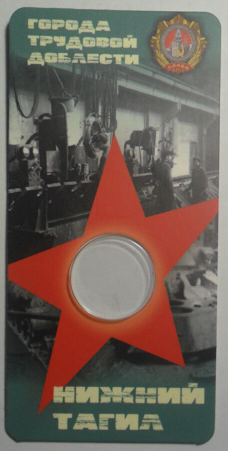 Россия. Капсульный блистер. 10 рублей.