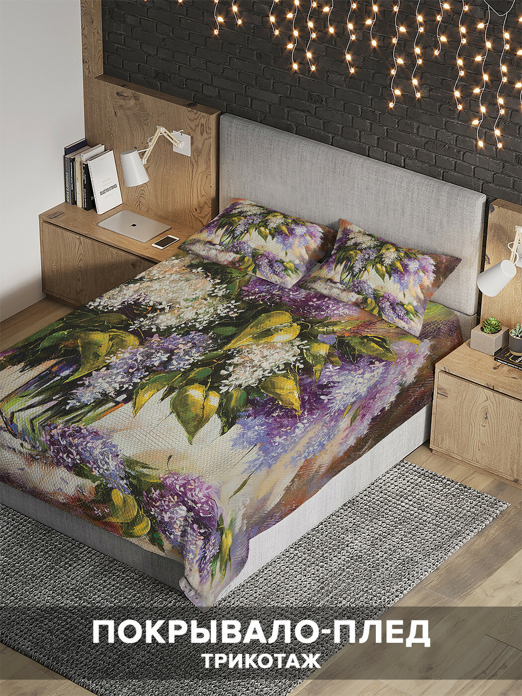 Покрывало на 1,5-спальную кровать Ambesonne Ambesonne "Букет сирени" 160х220 см с 2-мя наволочками 50x70 см