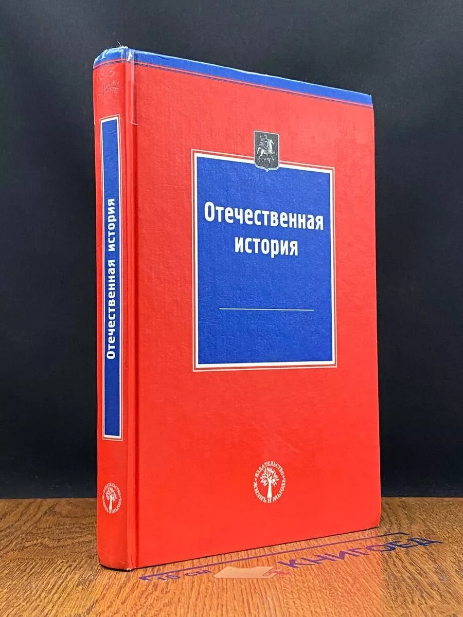 Книга. Отечественная история 2002 (2039704501467)
