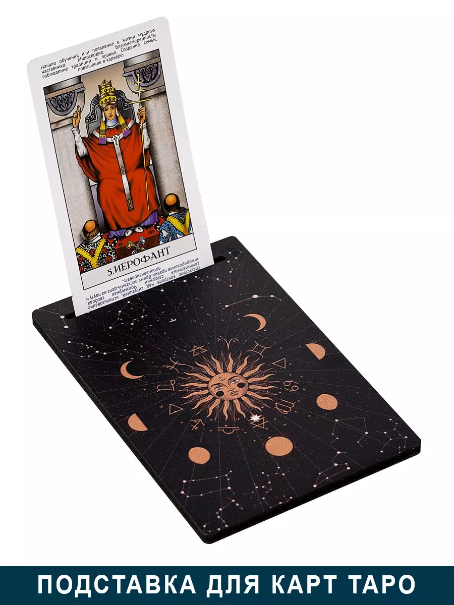 Подставка под карту Таро Дама Пик "Солнышко с планетами", дерево, 15 на 10 см.