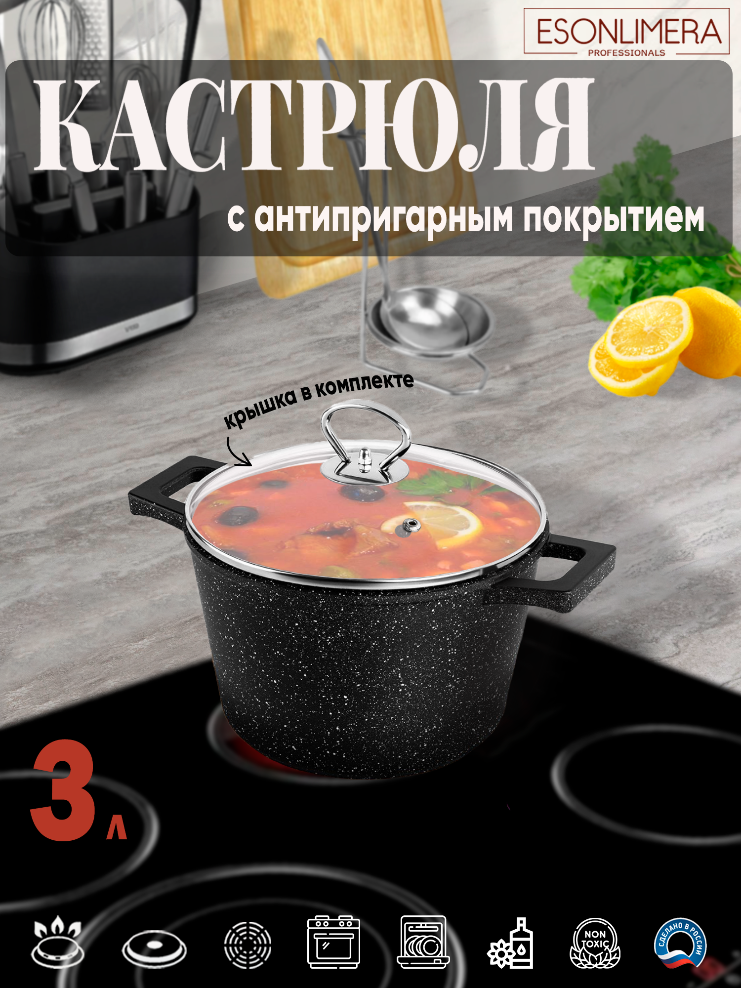 Кастрюля с крышкой 3 литра