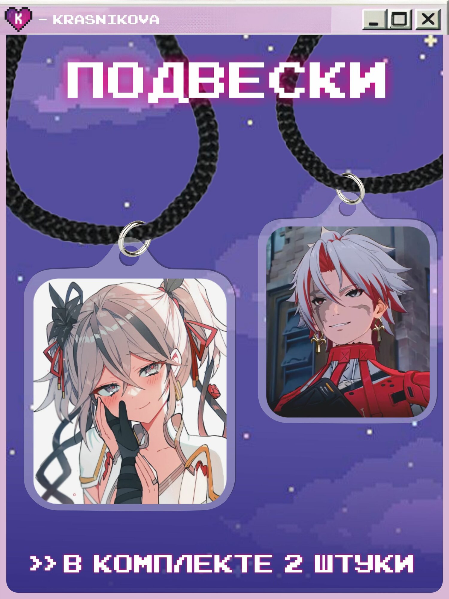 Подвеска КРАСНИКОВА