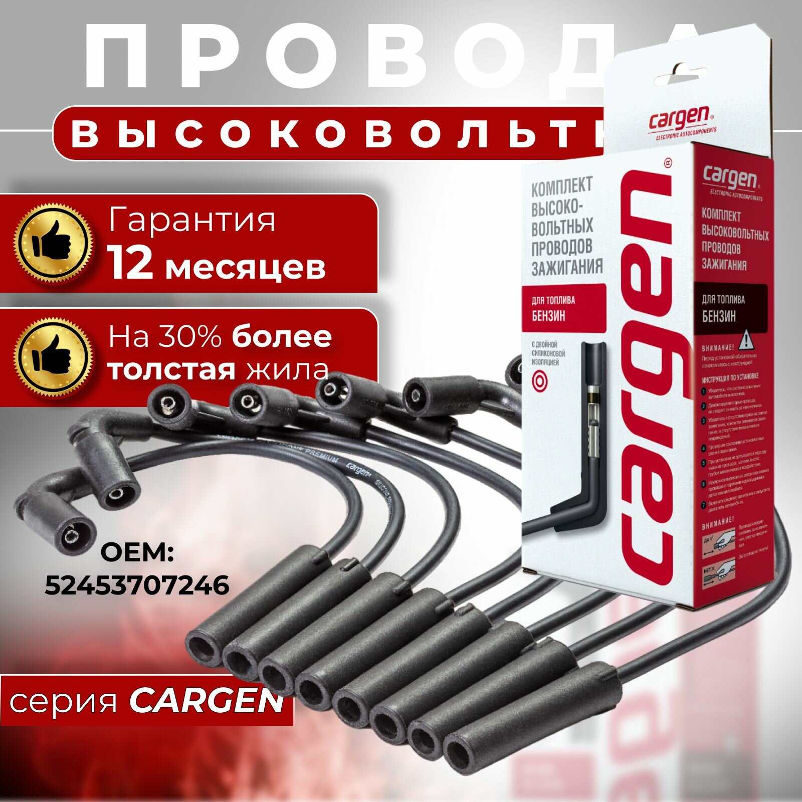 Бронепровода для ГАЗ 3307 автобус ПАЗ 3203 ПАЗ 3205 ПАЗ 3206 с двигателем ЗМЗ 5245.10 Евро 5 (комплект высоковольтных проводов) OEM 52453707246