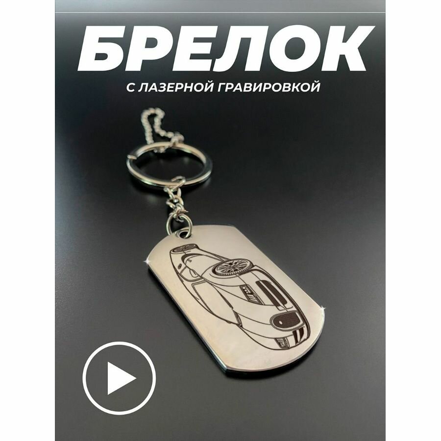 Брелок