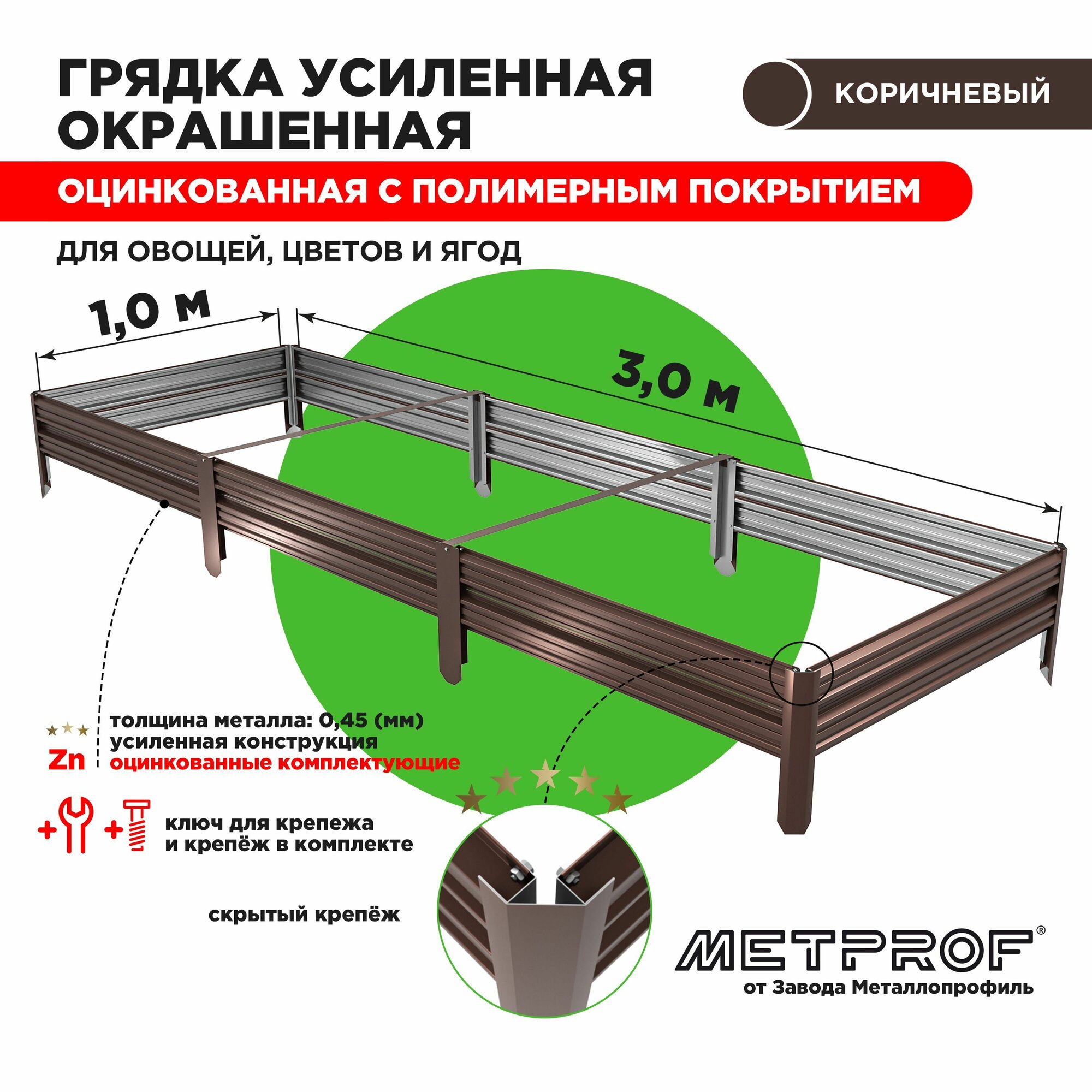 Грядка металлическая оцинкованная с полимерным покрытием, усиленная для сада и дачи 3000х1000х210 мм . Коричневый шоколад RAL 8017