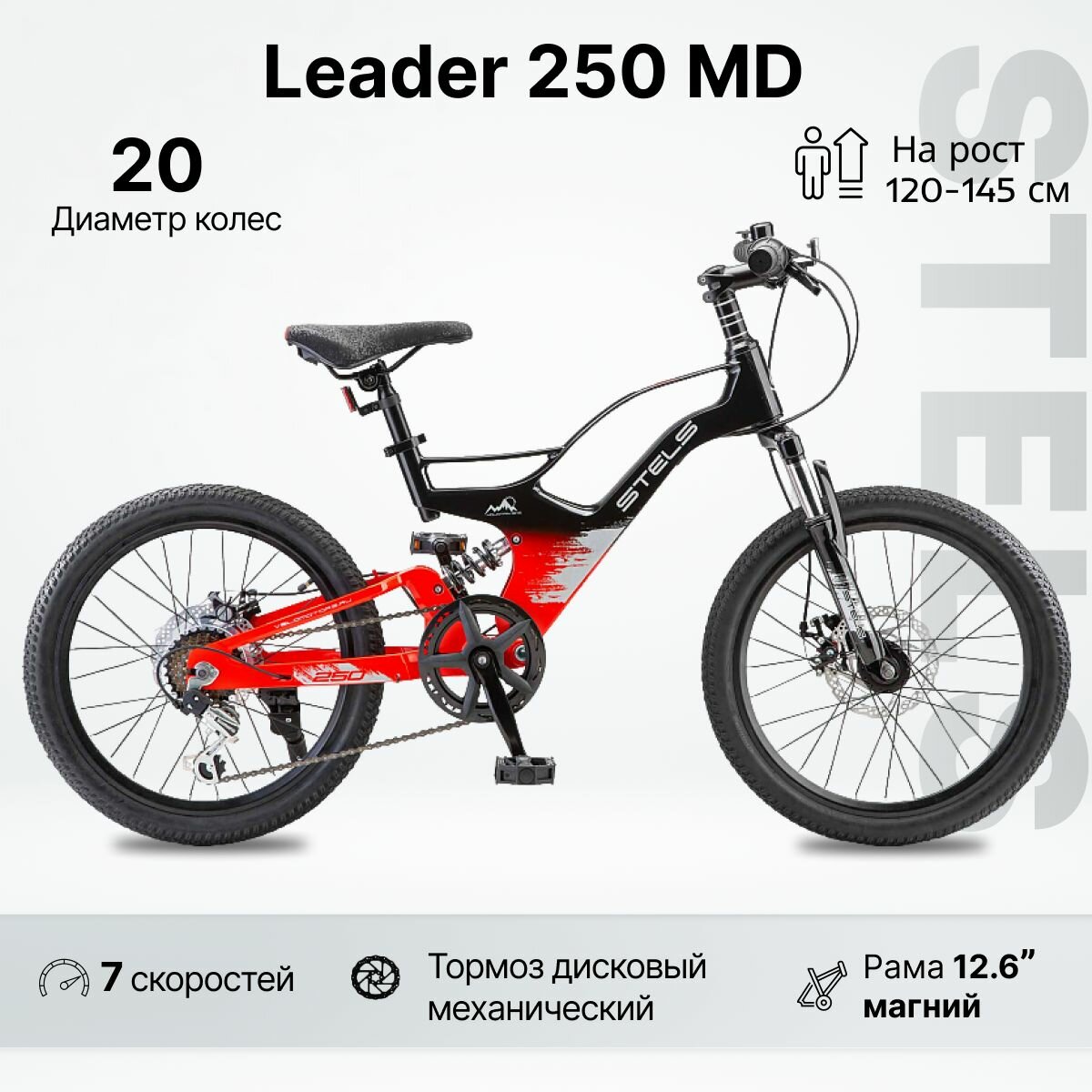 Велосипед двухподвесный STELS Leader 250 (20") рама 12,6" Красный/ черный