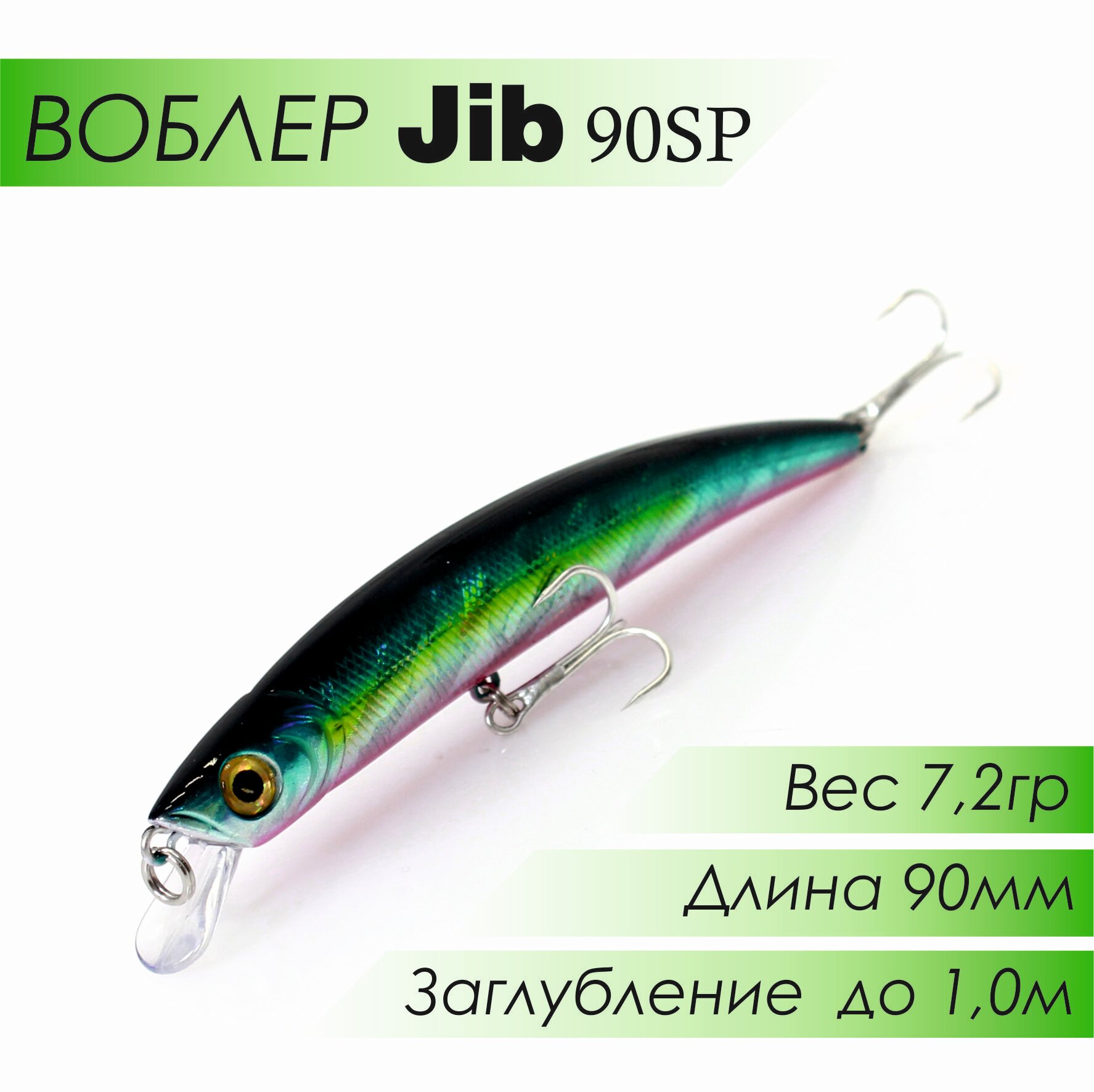 Воблер "JIB" 90SP длина 90мм, вес 7,2 грамма, цвет #23, суспендер