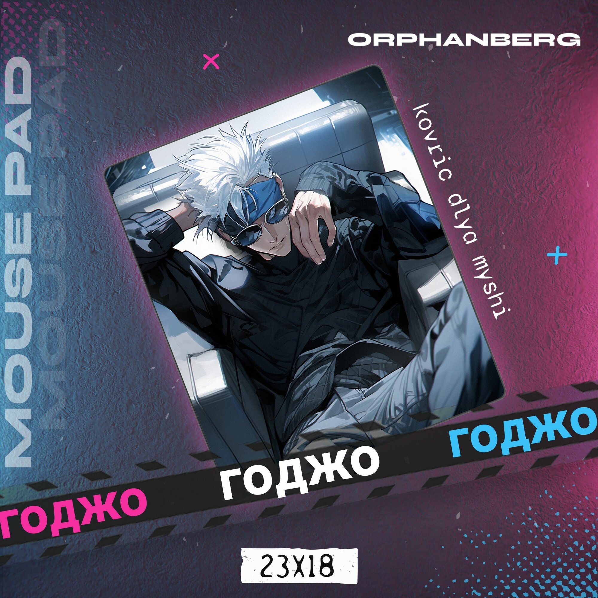 Коврик для мыши Магическая битва Годжо