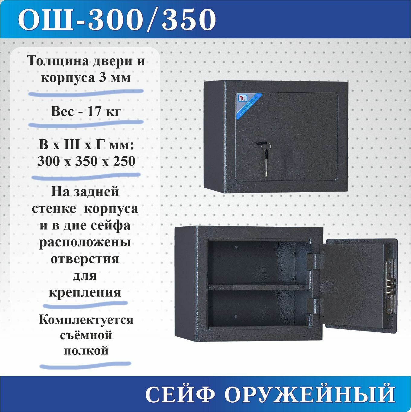 Сейф оружейный ОШ-300/350 (Серый)