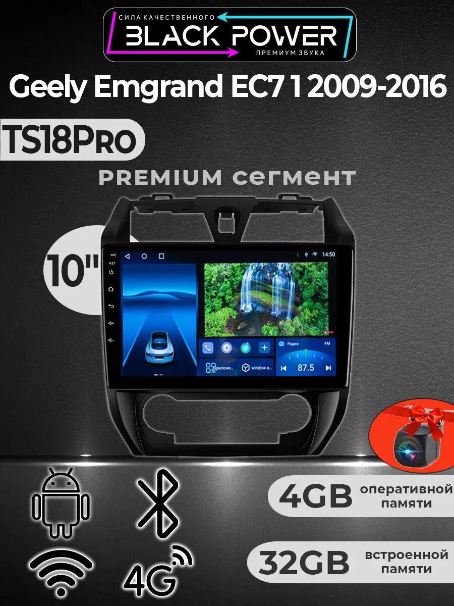 Магнитола для Geely Emgrand EC7 1 4+32ГБ