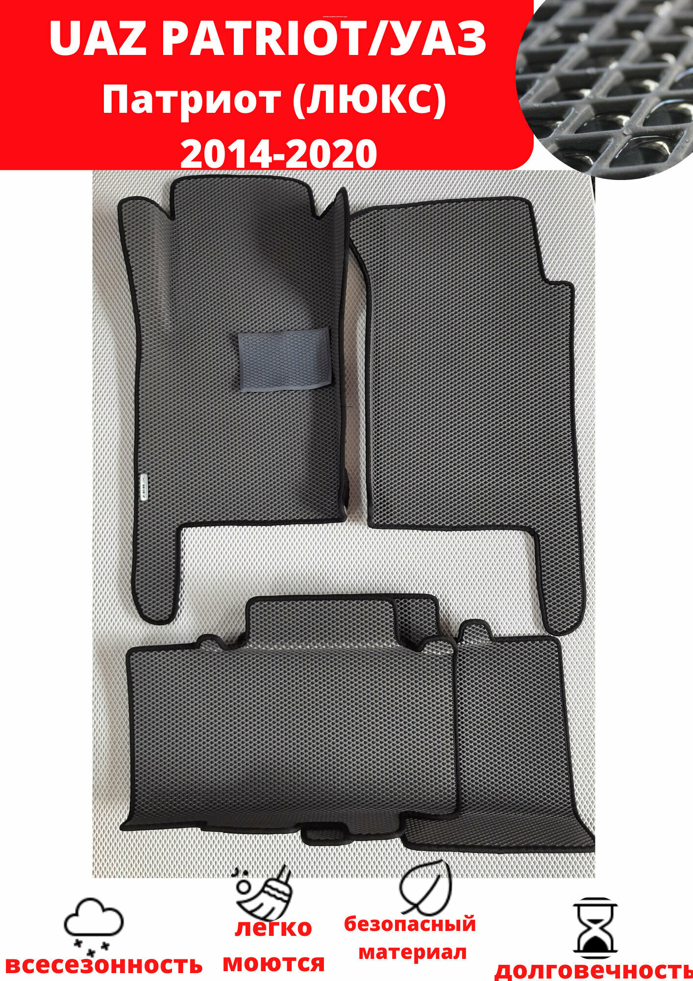 Автомобильные коврики EVA, ЭВА, ЕВА С бортами UAZ PATRIOT/УАЗ Патриот (люкс) 2014-2020