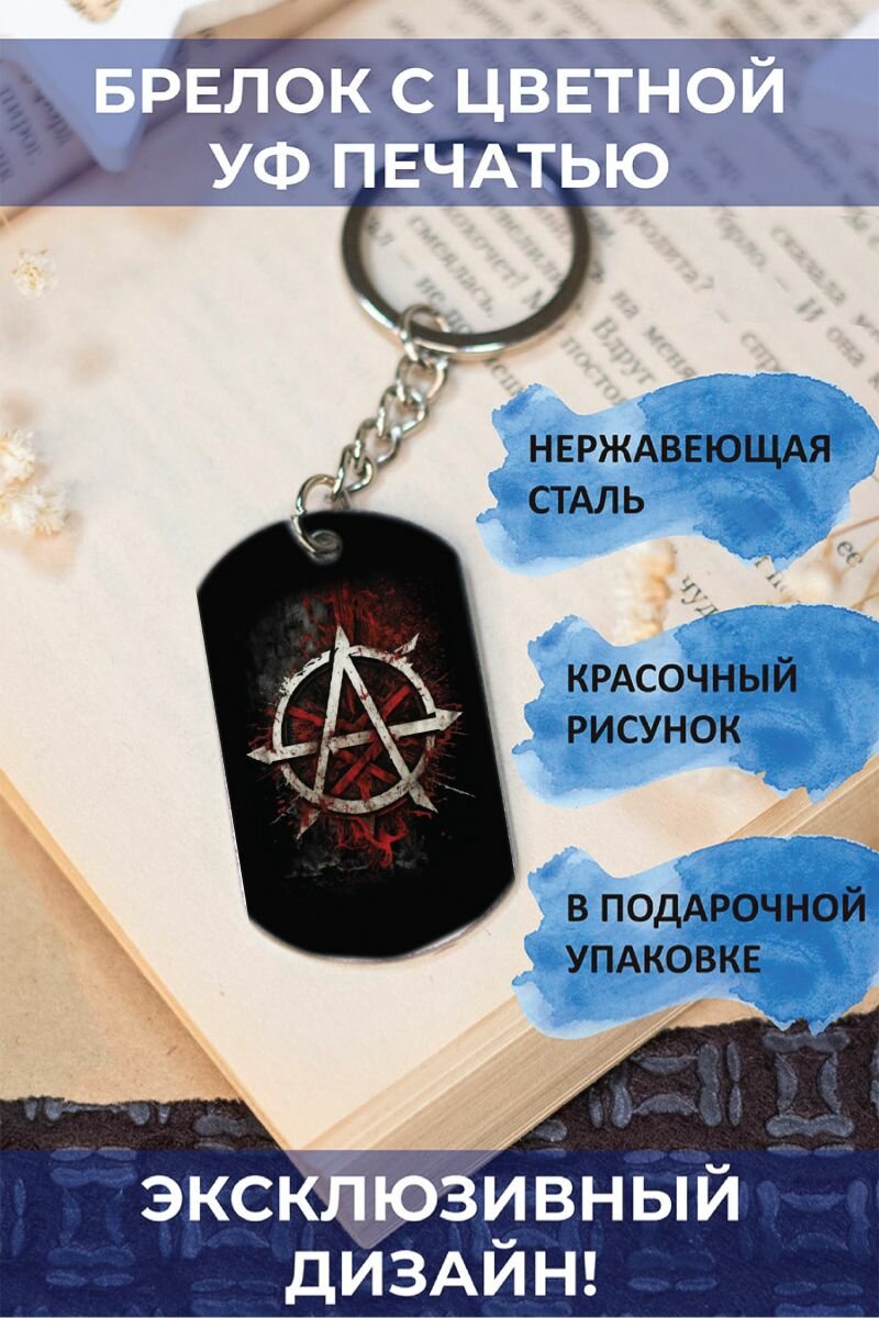 Брелок PNP