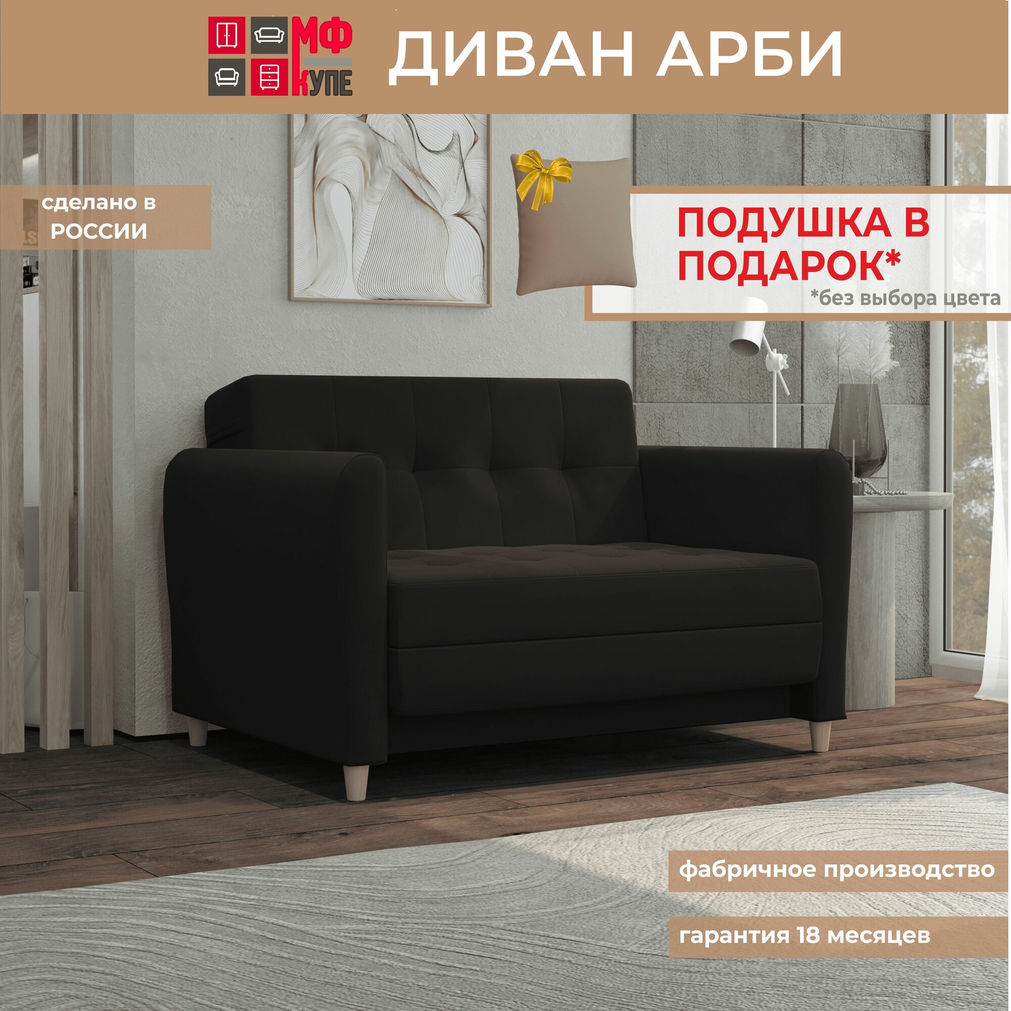 Диван Арби Велутто 34