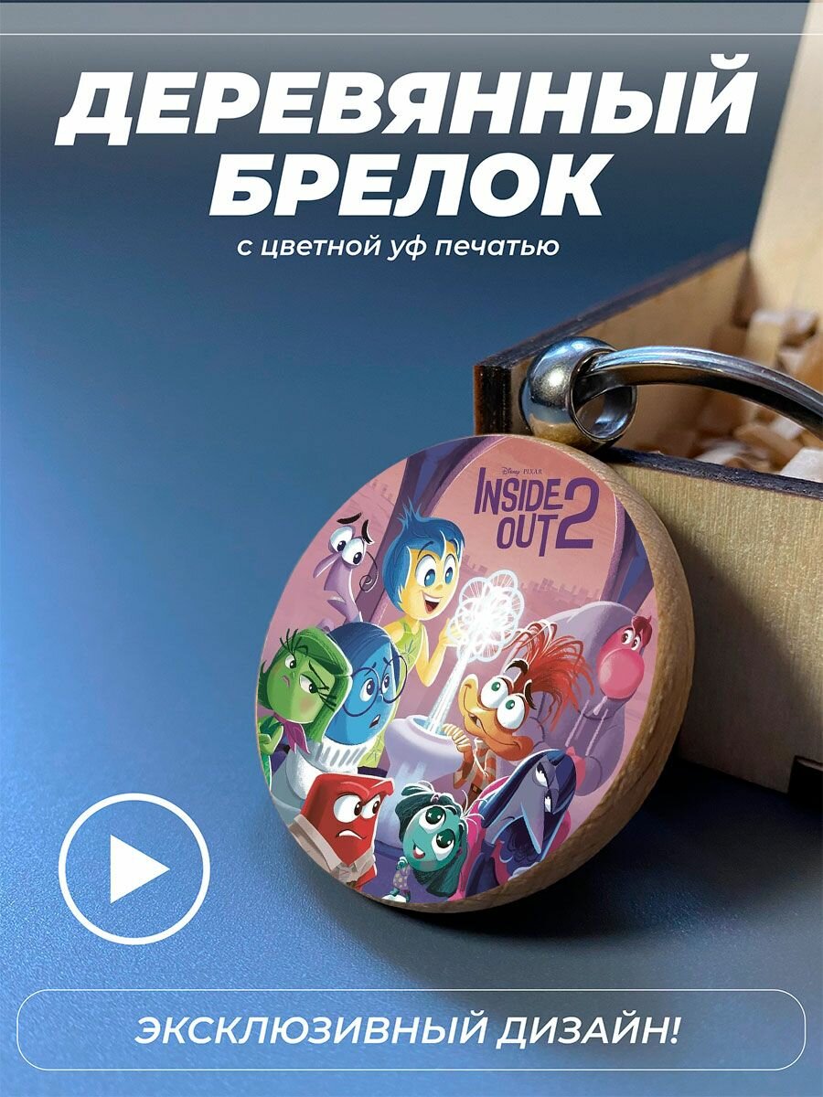 Брелок