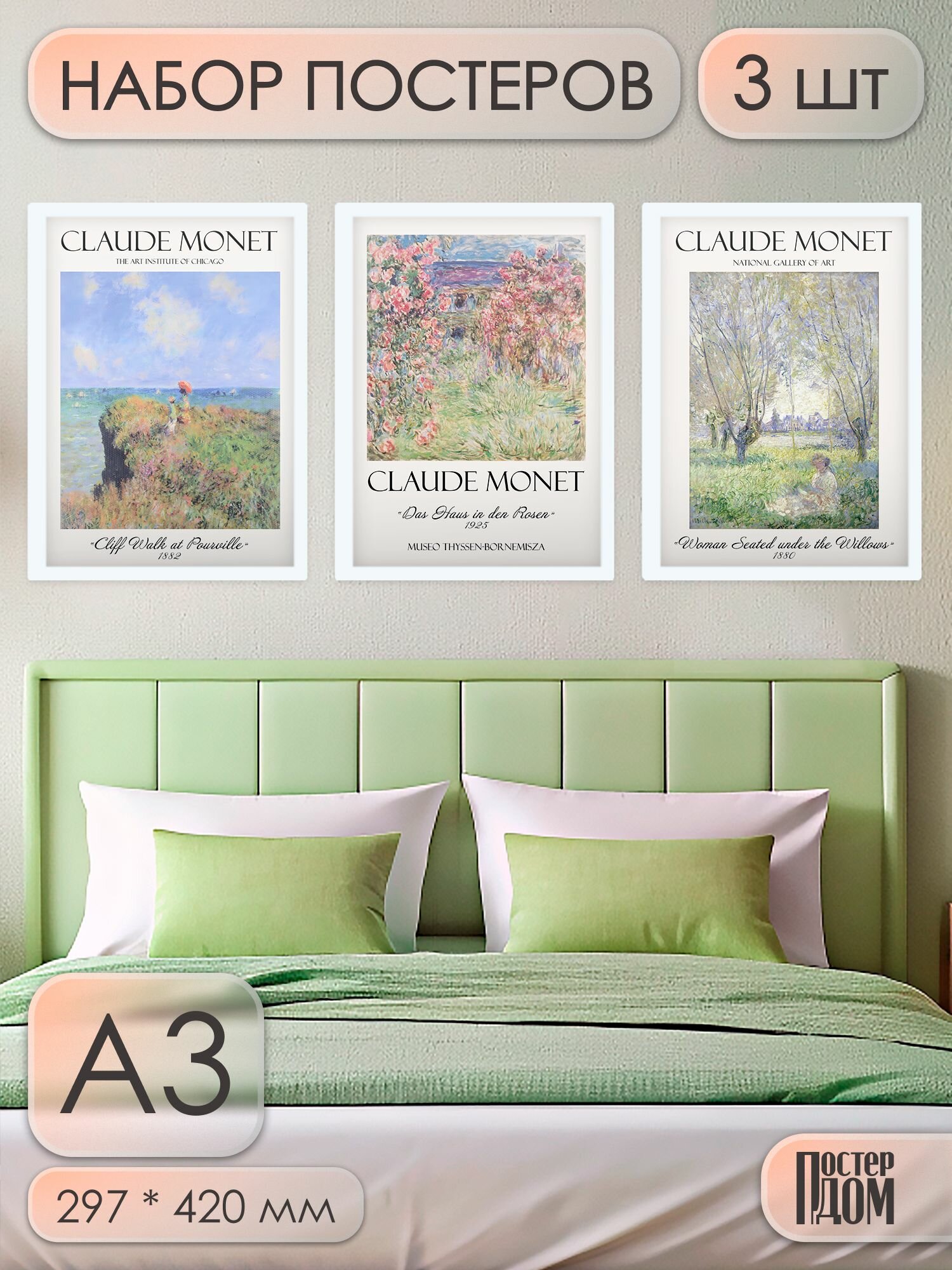 Постеры интерьерные на стену эстетика Клод Моне