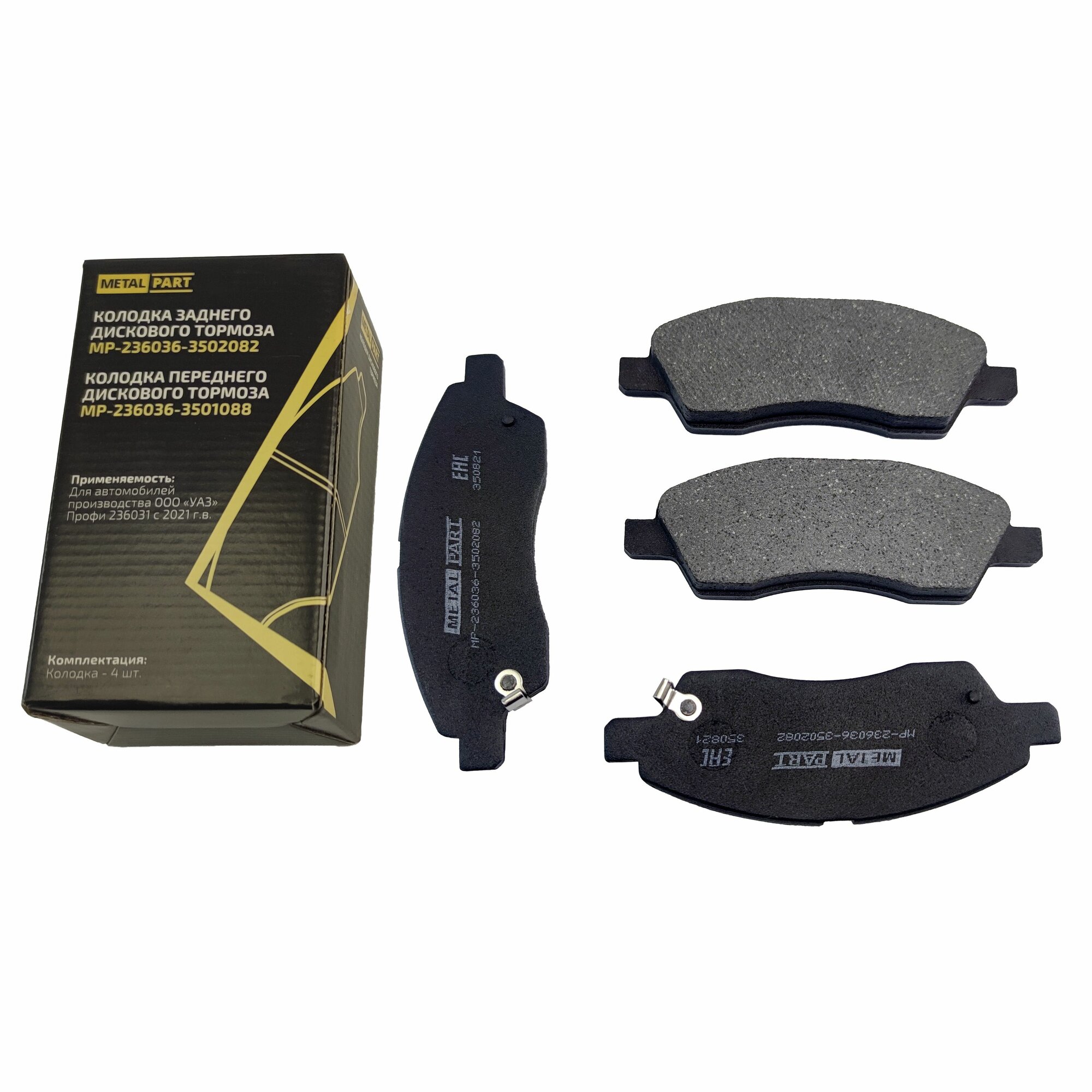 Колодка тормозная заднего тормоза для а/м УАЗ Профи 236031 Полуторка (двускатный мост) комплект
