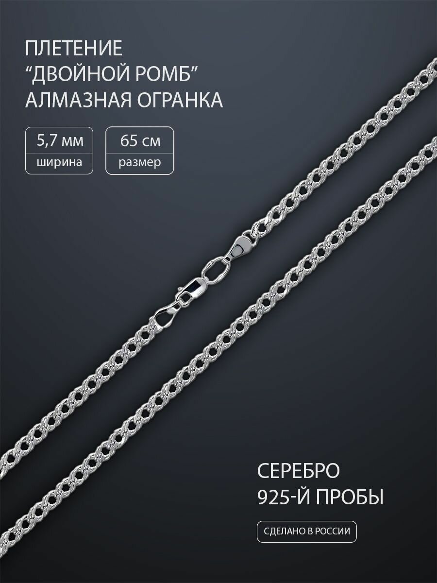 Цепь серебро, 925 проба