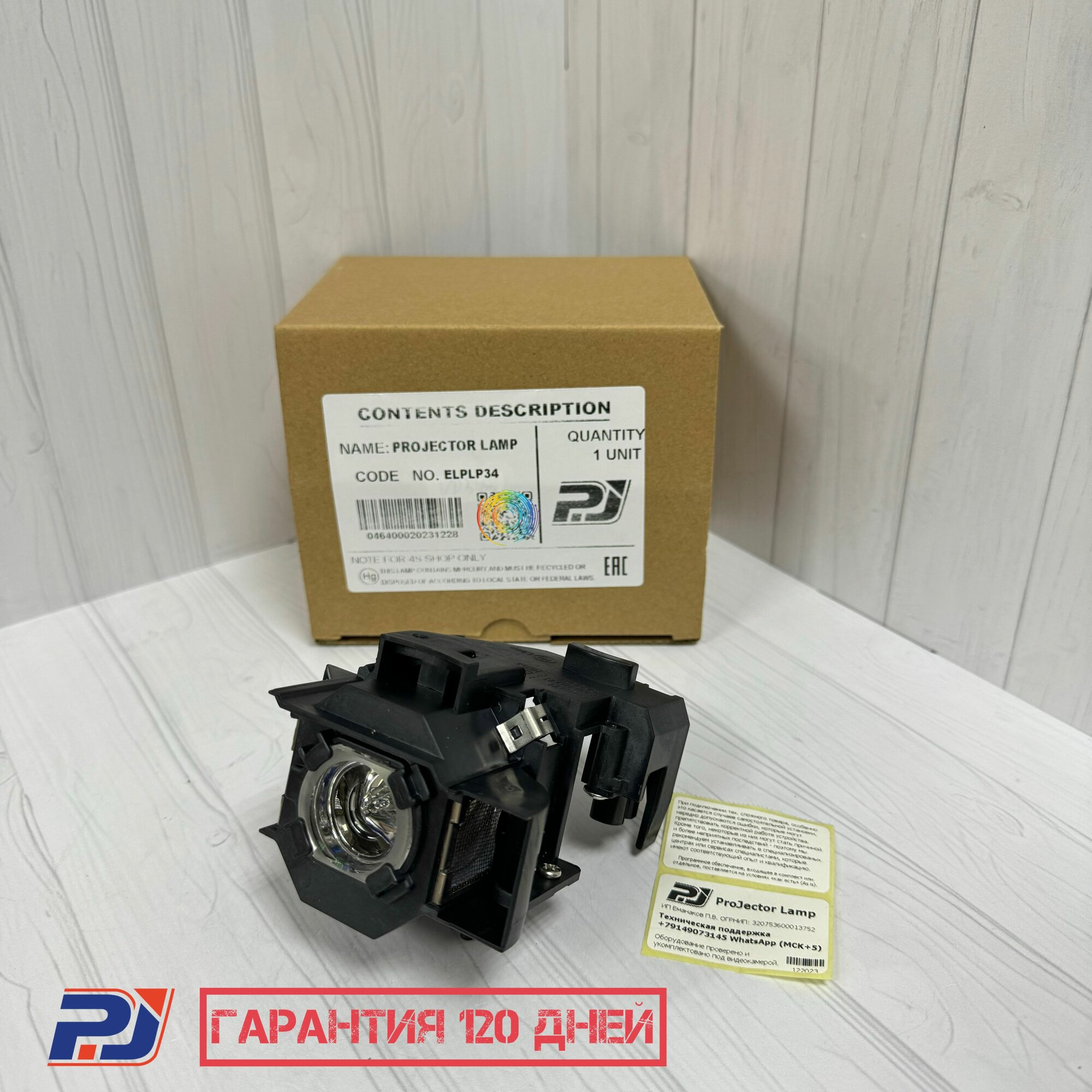 Лампа с модулем V13H010L34 для проекторов Epson