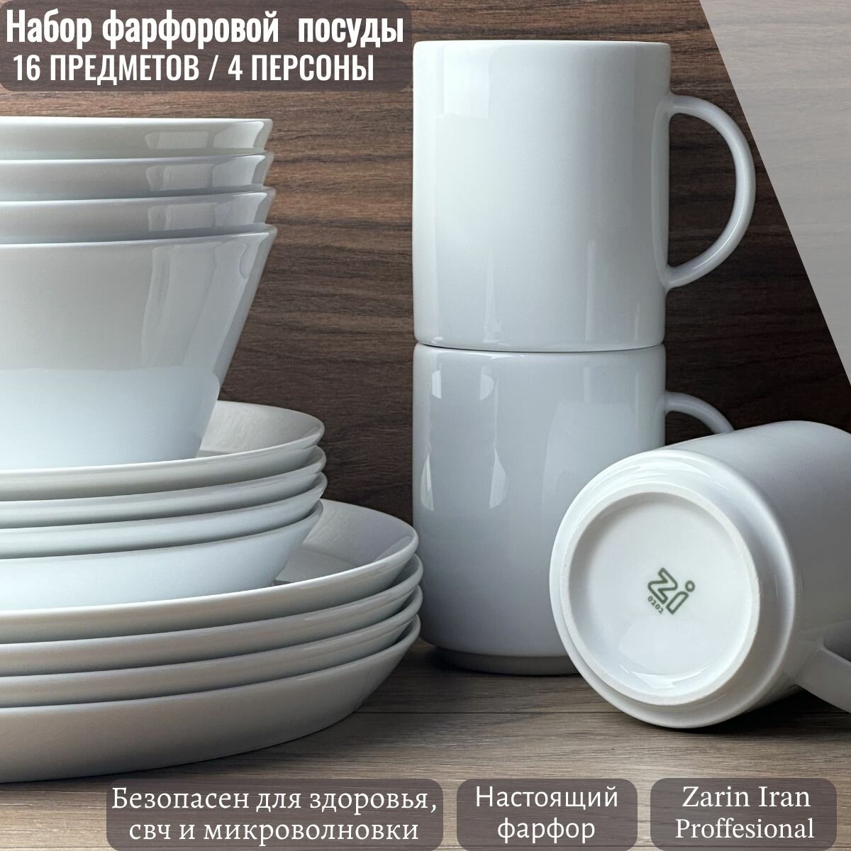 Набор посуды La Crafted, сервиз столовый, 4 персоны,16 предметов: тарелки с кружками, посуда, ресторанный фарфор