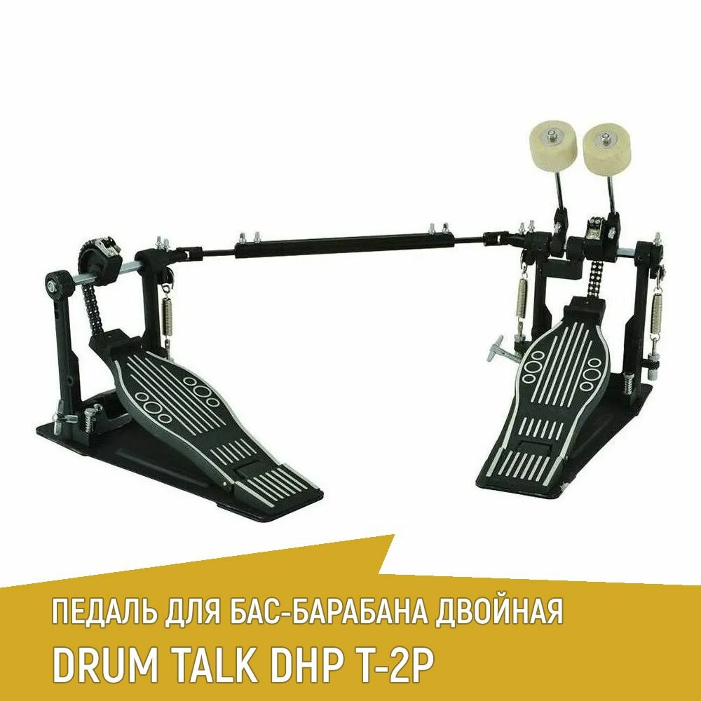 Педаль для бас-барабана двойная Drum Talk DHP T-2P