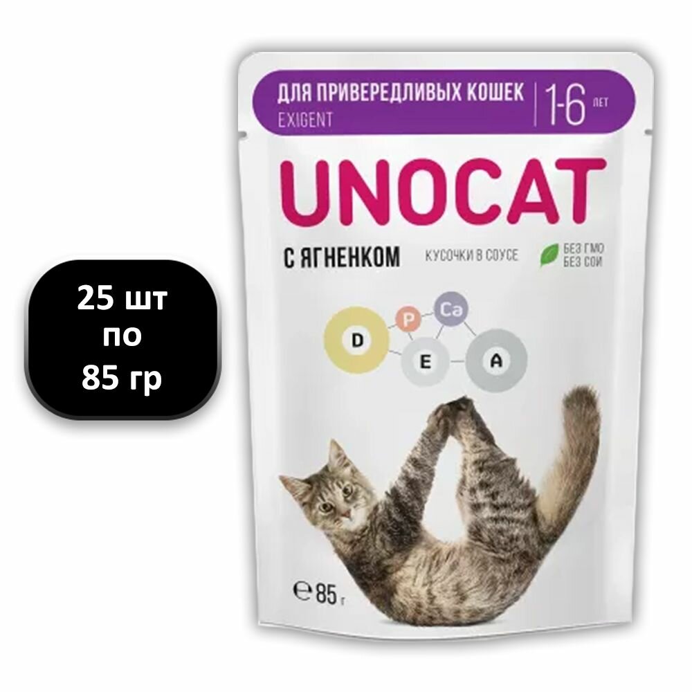 (25 ШТ.) 85 гр, UnoCat, Влажный корм, для привередливых кошек, нежные кусочки, с ягненком в соусе