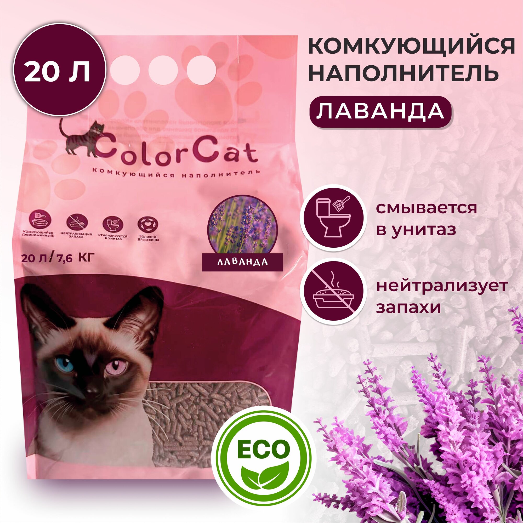 Комкующийся наполнитель для кошачьего туалета 20 литров лаванда COLOR CAT